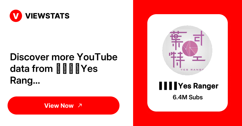 葉式特工Yes Ranger - Viewstats