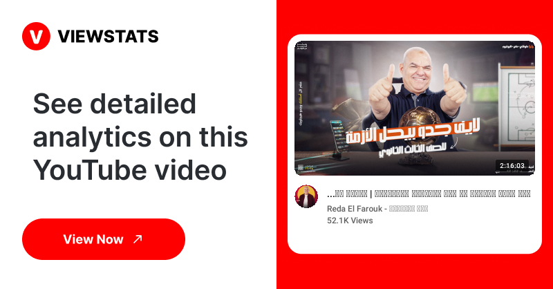 Reda El Farouk - رضا الفاروق - Viewstats